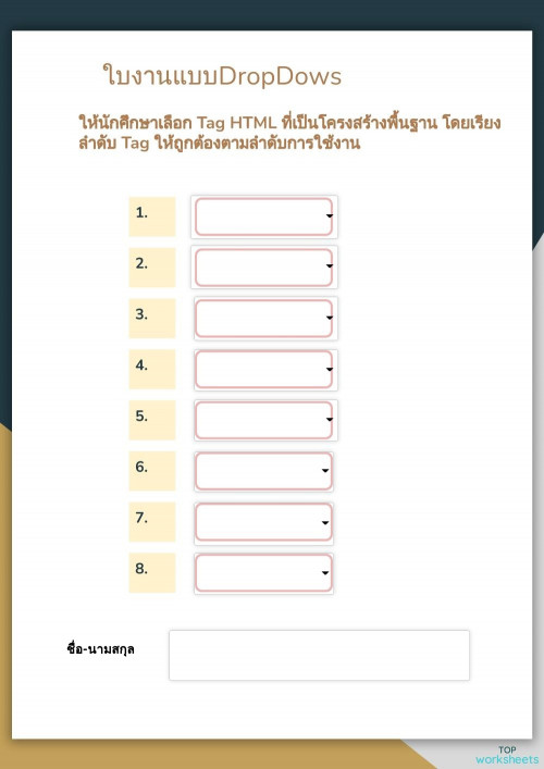 Job-DropDown ใบงานเชิงโต้ตอบ | TopWorksheets