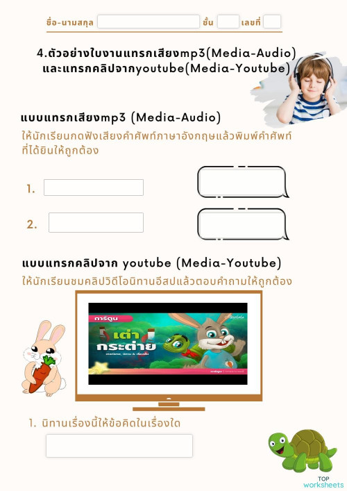 มัธยมศึกษา: interactive worksheets and online exercises | TopWorksheets