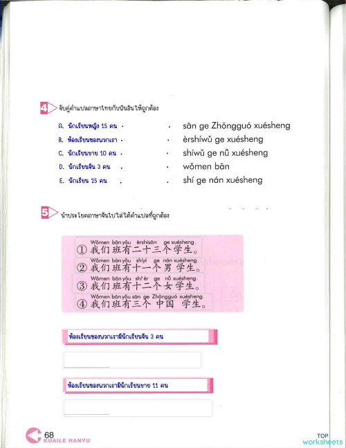 Lesson 11-2 ใบงานเชิงโต้ตอบ | TopWorksheets