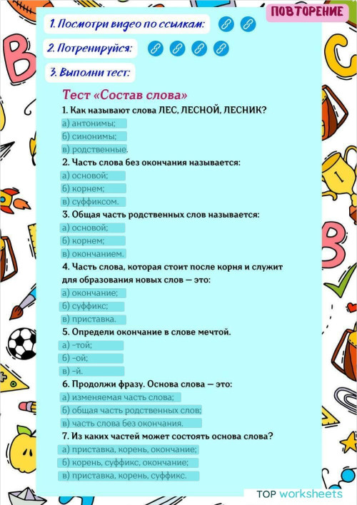 Interactive worksheets and online exercises in russian | TopWorksheets