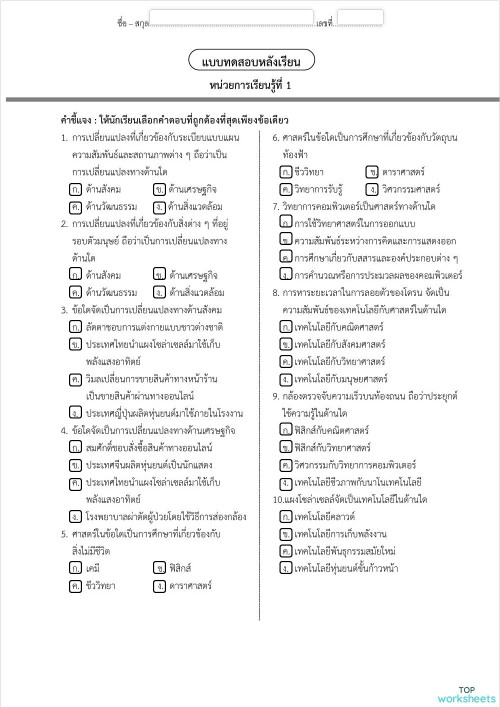 kruloh khaojun's public page | TopWorksheets