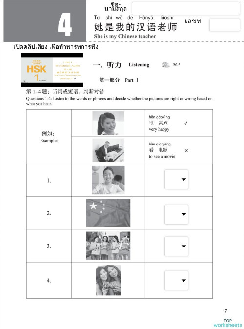HSK 1 LESSON 4 ใบงานเชิงโต้ตอบ | TopWorksheets