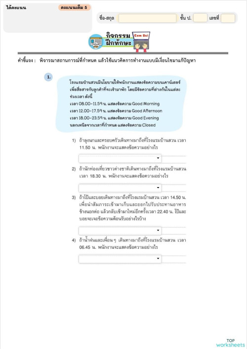 ประถมศึกษา: interactive worksheets and online exercises | TopWorksheets