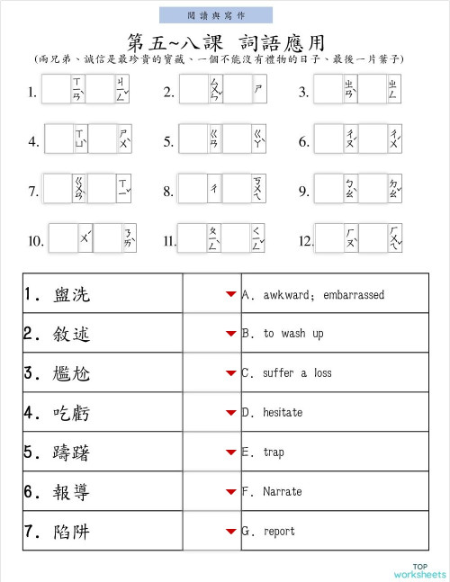 Interactive worksheets and online exercises in chinese | TopWorksheets