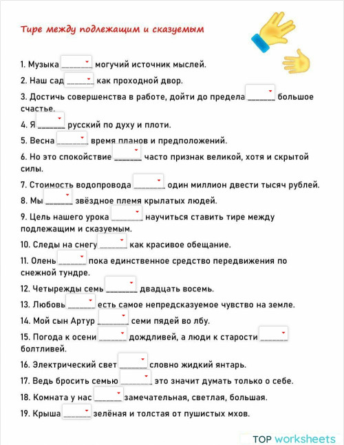 Interactive worksheets and online exercises in russian | TopWorksheets