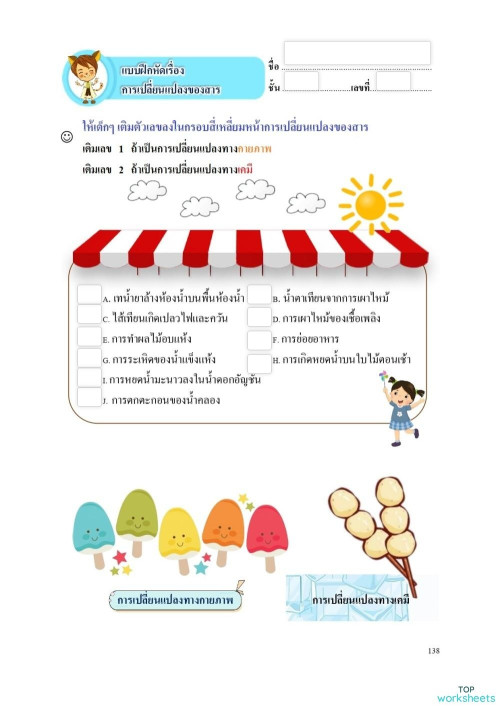 ตัวกลางของแสง ป 4 Interactive Worksheet Topworksheets