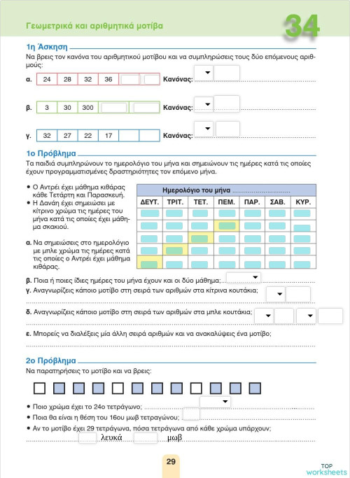 Interactive worksheets and online exercises in greek | TopWorksheets
