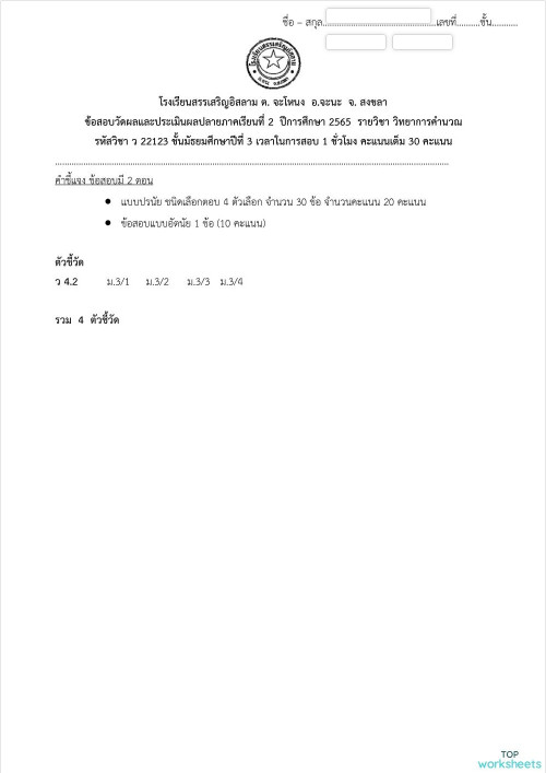 kruloh khaojun's public page | TopWorksheets