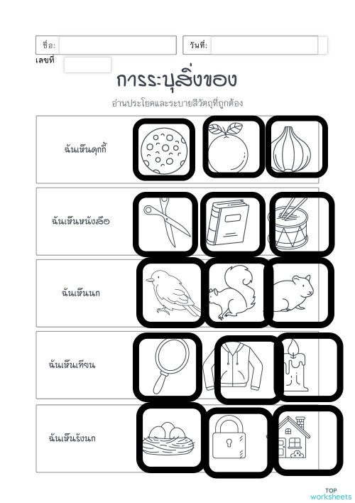 Interactive worksheets and online exercises in Thailand | TopWorksheets