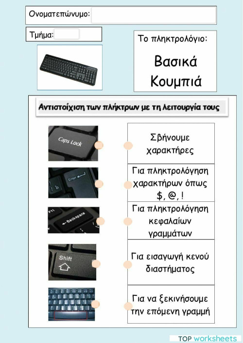 Πληκτρολόγιο. Interactive worksheet | TopWorksheets