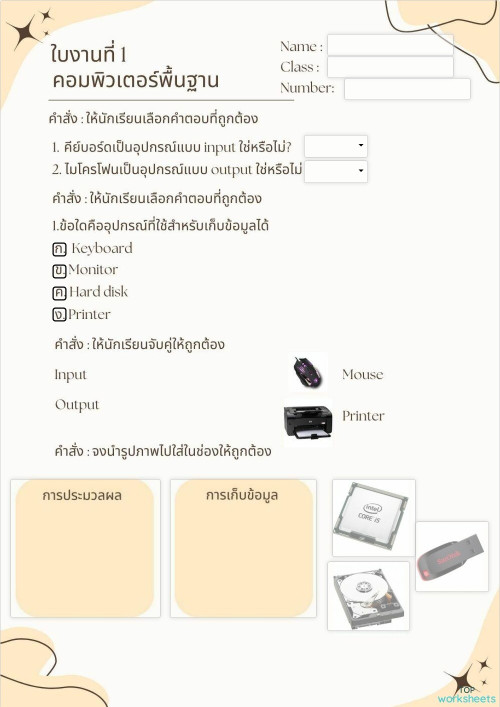 Computer-Sheet ใบงานเชิงโต้ตอบ | TopWorksheets