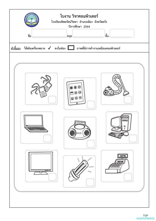 ใบงานวิทยาการคำนวณป1 รู้จักอุปกรณ์คอมพิวเตอร์ Worksheet Porn Sex Picture