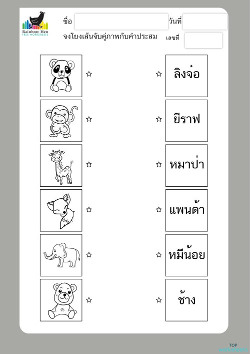Interactive worksheets and online exercises in thai | TopWorksheets