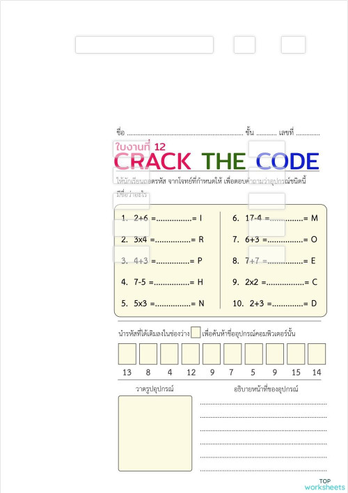 CRACK THE CODE ใบงานเชิงโต้ตอบ | TopWorksheets
