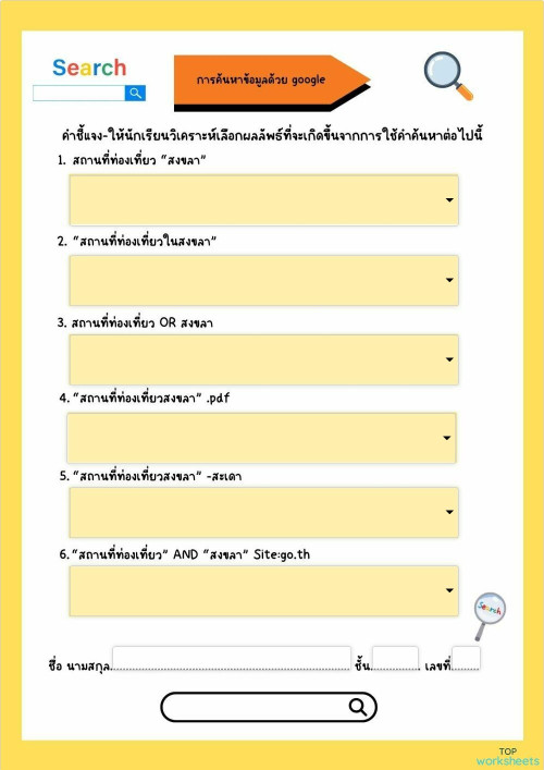 Google Search 1. Interactive worksheet | TopWorksheets