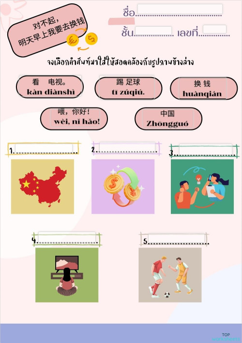 Interactive worksheets and online exercises in thai | TopWorksheets