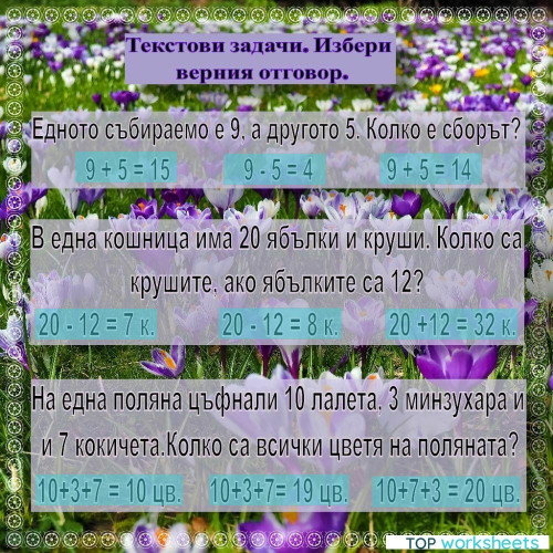 Interactive worksheets and online exercises in bulgarian | TopWorksheets