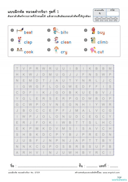 Interactive worksheets and online exercises in Thailand | TopWorksheets
