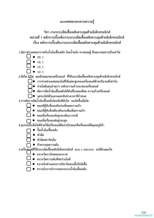 ืN0.50 Checkbox 2 ใบงานเชิงโต้ตอบ | TopWorksheets