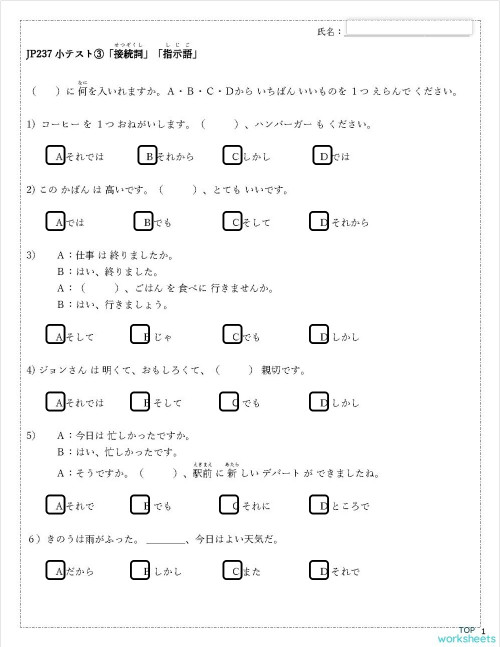 Japannese: interactive worksheets and online exercises | TopWorksheets