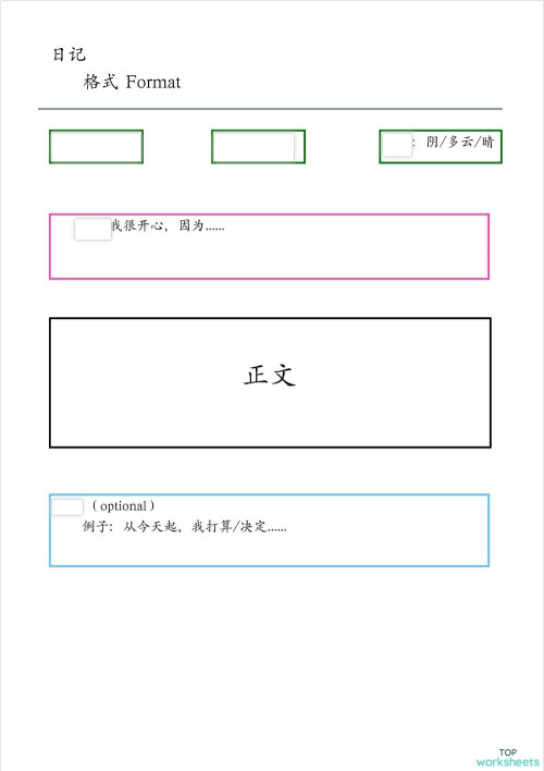 日记 格式Format. Interactive worksheet | TopWorksheets