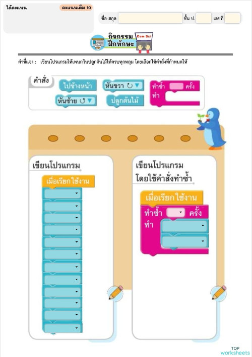 ComSci ทำซ้ำ ใบงานเชิงโต้ตอบ | TopWorksheets