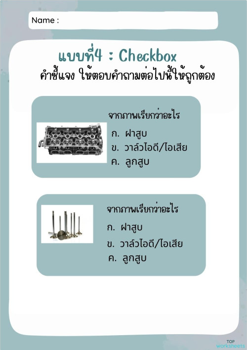 ใบงานที่ 4 Checkbox ใบงานเชิงโต้ตอบ | TopWorksheets