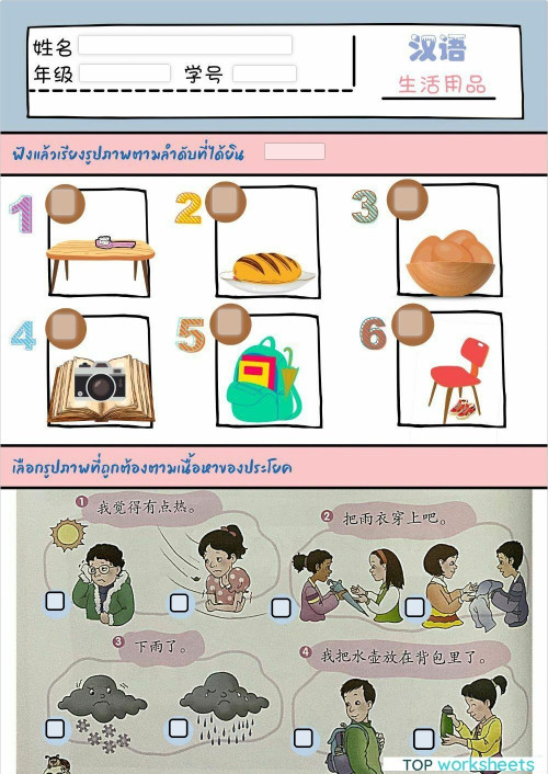 六年级 第六课. Interactive worksheet | TopWorksheets