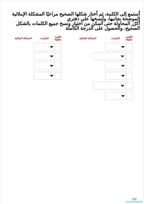 الهمزة المتوسطة -4. ورقة عمل تفاعلية | TopWorksheets