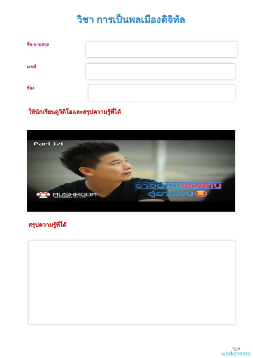 Interactive worksheets and online exercises in thailand | TopWorksheets