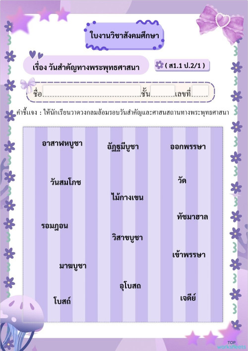 ใบงานที่ 1 เเบบDropdown(เลือกรายการ) ใบงานเชิงโต้ตอบ | TopWorksheets