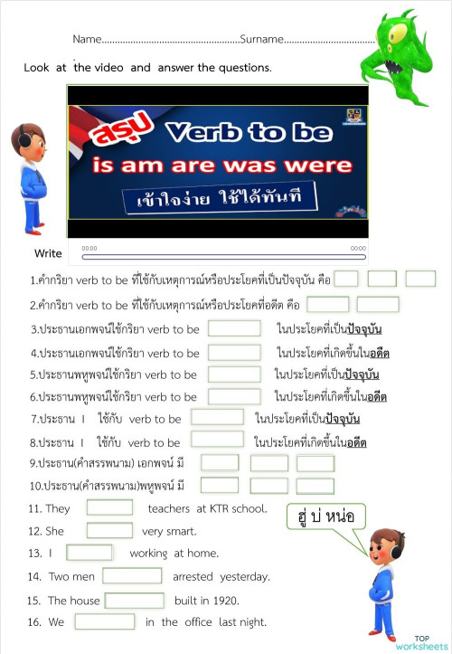 การใช้ verb to be. Interactive worksheet | TopWorksheets