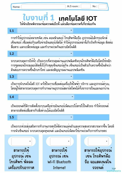 Concept IOT ใบงานเชิงโต้ตอบ | TopWorksheets