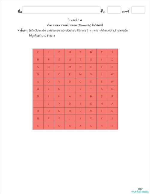 ใบงานที่ 1.6 การแทรกองค์ประกอบ Elements. Interactive worksheet | TopWorksheets