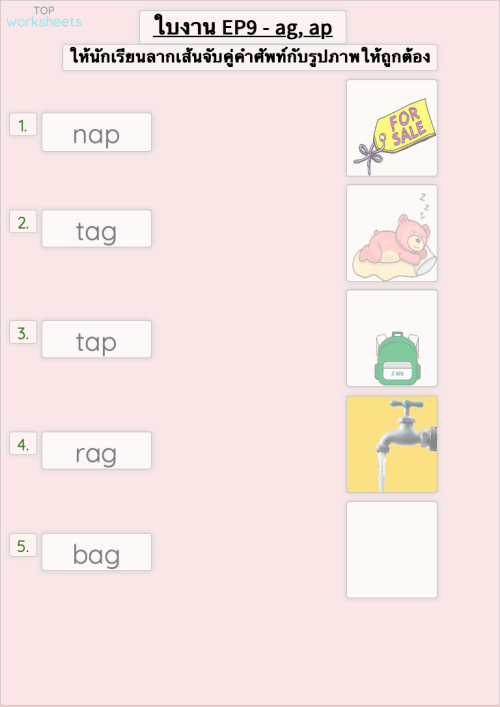 ag, ap words ใบงานเชิงโต้ตอบ | TopWorksheets