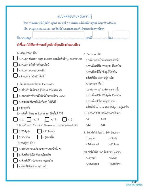 Interactive worksheets and online exercises in thai | TopWorksheets