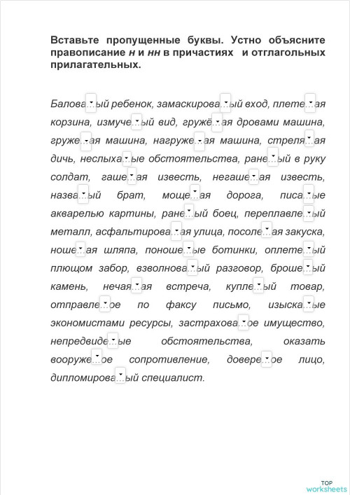 Interactive worksheets and online exercises in russian | TopWorksheets