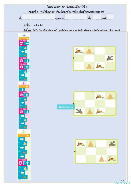ใบงานที่ 6 โปรแกรม code.org ใบงานเชิงโต้ตอบ | TopWorksheets