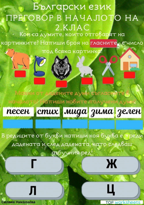Interactive worksheets and online exercises in bulgarian | TopWorksheets