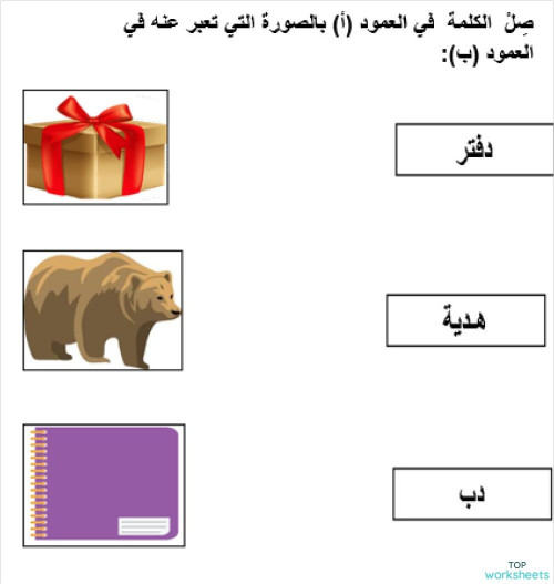 ورقة عمل كلمات حرف د. ورقة عمل تفاعلية | TopWorksheets