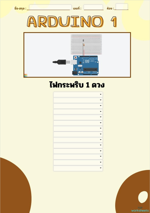 arduino 1-4 แผ่นงานเชิงโต้ตอบ | TopWorksheets
