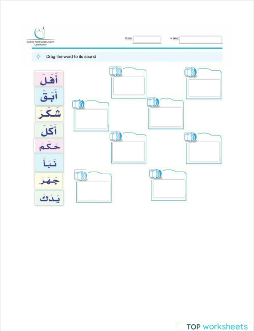 كلمات بالفتحة - تدريب (2 ). ورقة عمل تفاعلية | TopWorksheets