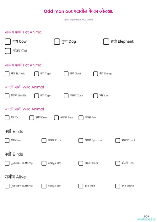 Odd man out. Interactive worksheet | TopWorksheets