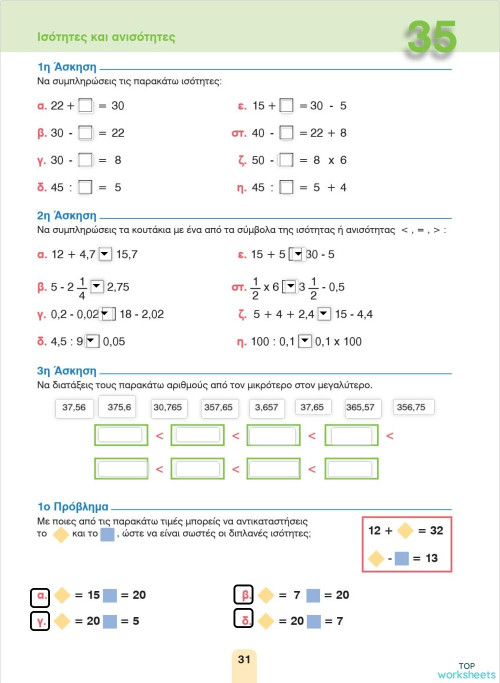 Interactive worksheets and online exercises in greek | TopWorksheets