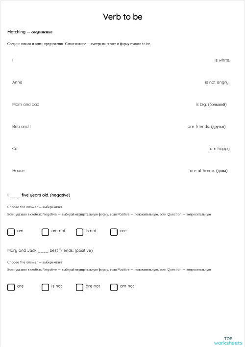 Verb to be. Interactive worksheet | TopWorksheets