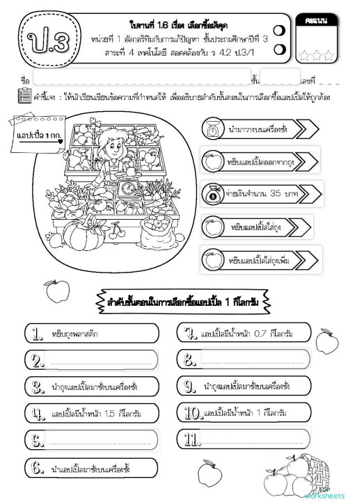 ใบงานวิทยาการคำนวณ ป3 แก้ปัญหา ใบงานเชิงโต้ตอบ Topworksheets