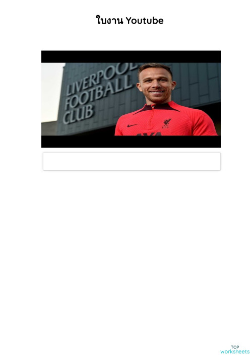 worksheet liverpool ใบงานเชิงโต้ตอบ | TopWorksheets