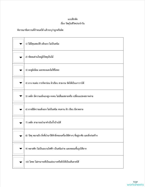 Security: interactive worksheets and online exercises | TopWorksheets