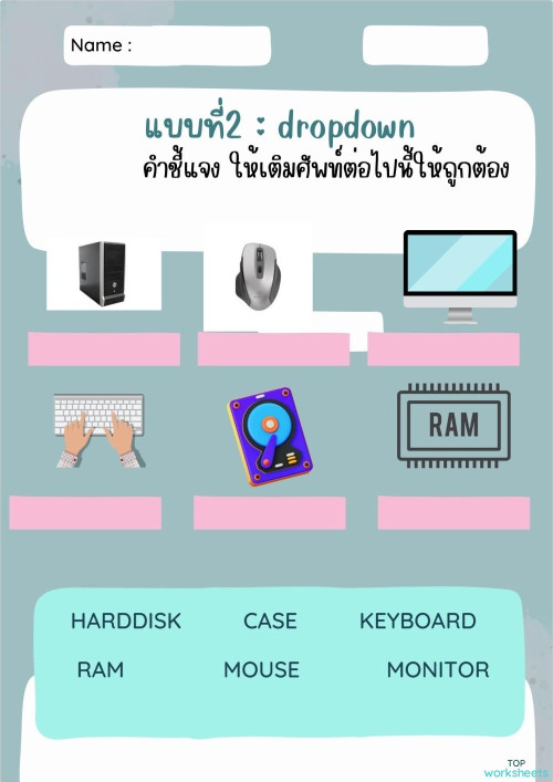 ใบงานที่ 2 Dropdown ใบงานเชิงโต้ตอบ | TopWorksheets