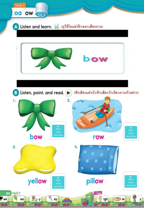 phonics_ow ใบงานเชิงโต้ตอบ | TopWorksheets